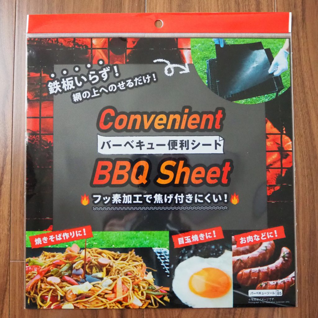 ダイソー「bbq便利シート」。その実力を試してみた!