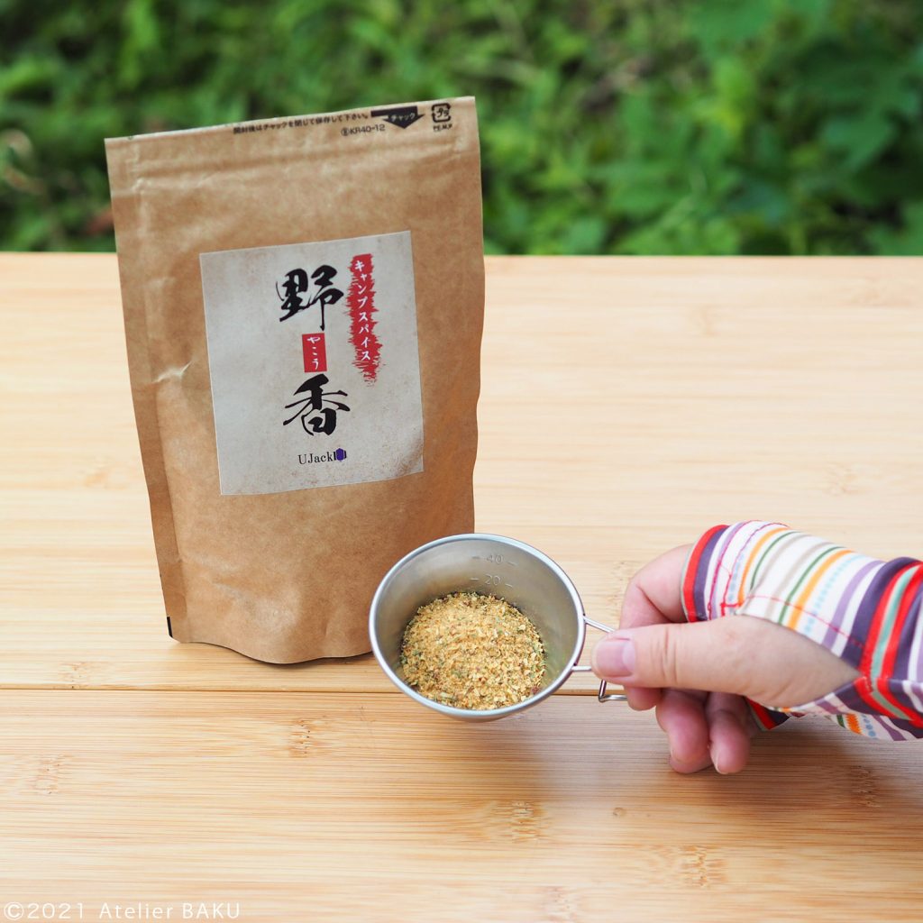 アウトドアメーカーUJack（ユージャック）から”しょっぱすぎない”キャンプスパイス「野香（やこう）」誕生！ | 料理・レシピ 【BE-PAL】キャンプ、アウトドア、自然派生活の情報源ビーパル