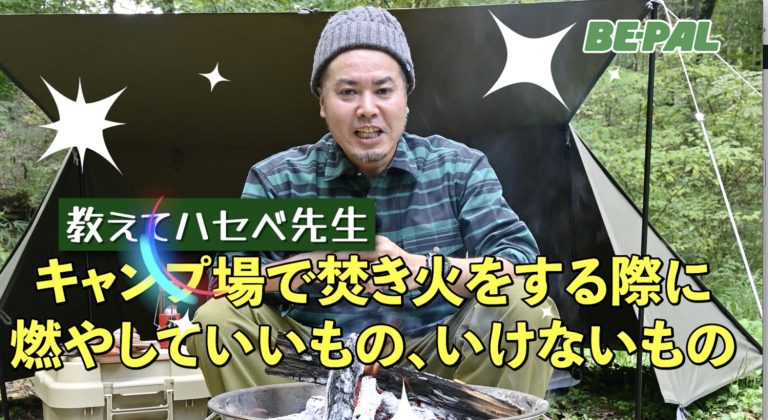 焚き火をするときに燃やしていいもの、悪いものとは?