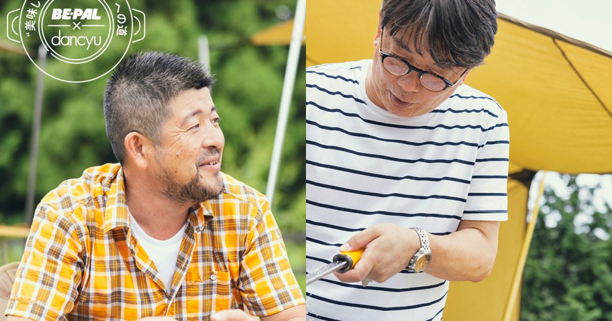 BE-PAL & dancyu編集長“青空”対談 後半「究極のレシピは『適量適宜』だと思う」 | 料理・レシピ 【BE-PAL】キャンプ、アウトドア、自然派生活の情報源ビーパル