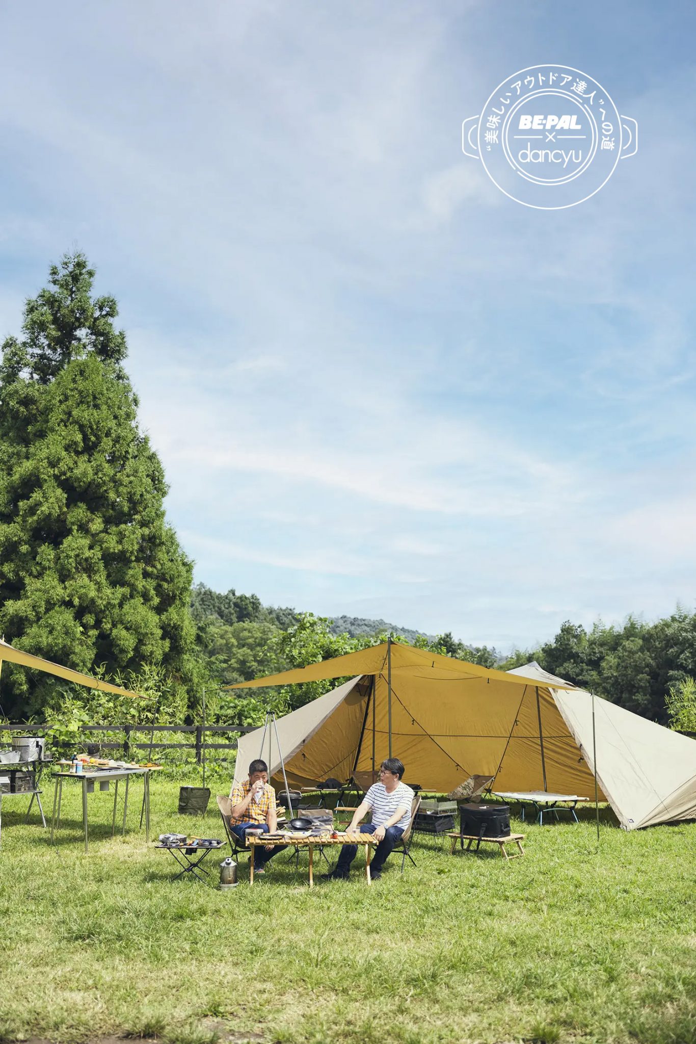BE-PAL & dancyu編集長“青空”対談 後半「究極のレシピは『適量適宜』だと思う」 | 料理・レシピ 【BE-PAL】キャンプ、アウトドア、自然派生活の情報源ビーパル
