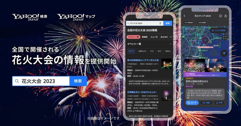 約450カ所の「花火大会情報」を即キャッチ！ライブ配信も探せるYahoo!マップの新機能 | ニュース 【BE-PAL】キャンプ、アウトドア、自然派生活の情報源ビーパル