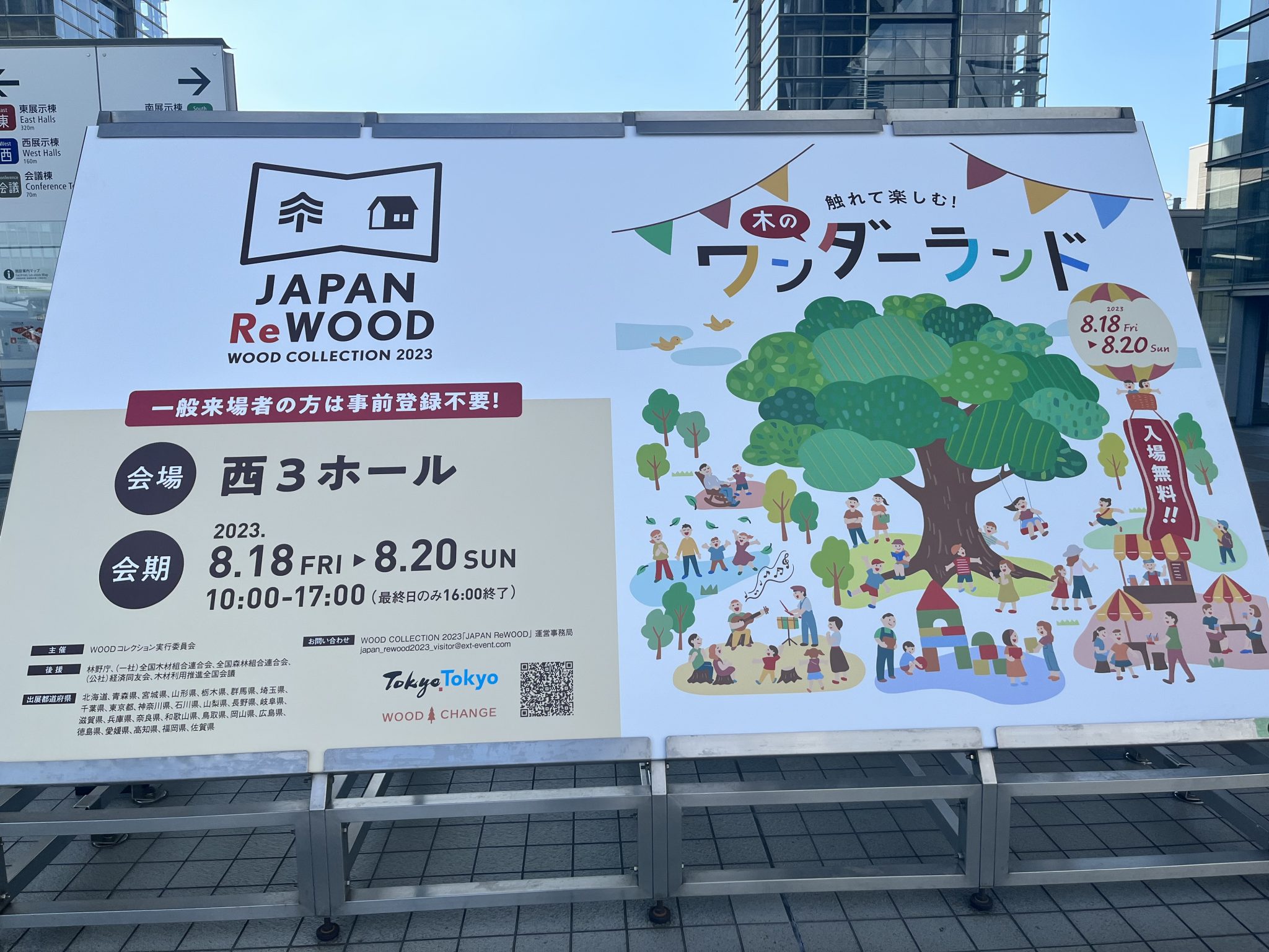 これぞ木の祭典！全国の木材が集まる注目イベント「JAPAN ReWOOD」に行ってみた | イベント 【BE-PAL】キャンプ、アウトドア、自然派生活の情報源ビーパル