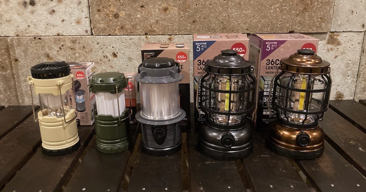 ダイソーのランタンは本当にキャンプで使える？明るさ・点灯時間などを徹底評価してみた | ランタン・ライト・ランプ 【BE-PAL】キャンプ ...